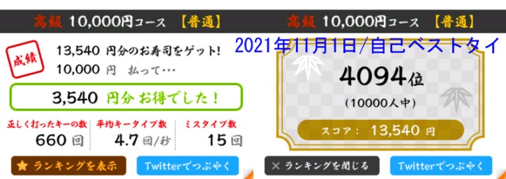 寿司打タイピングゲーム無料練習のやり方と時間の法則